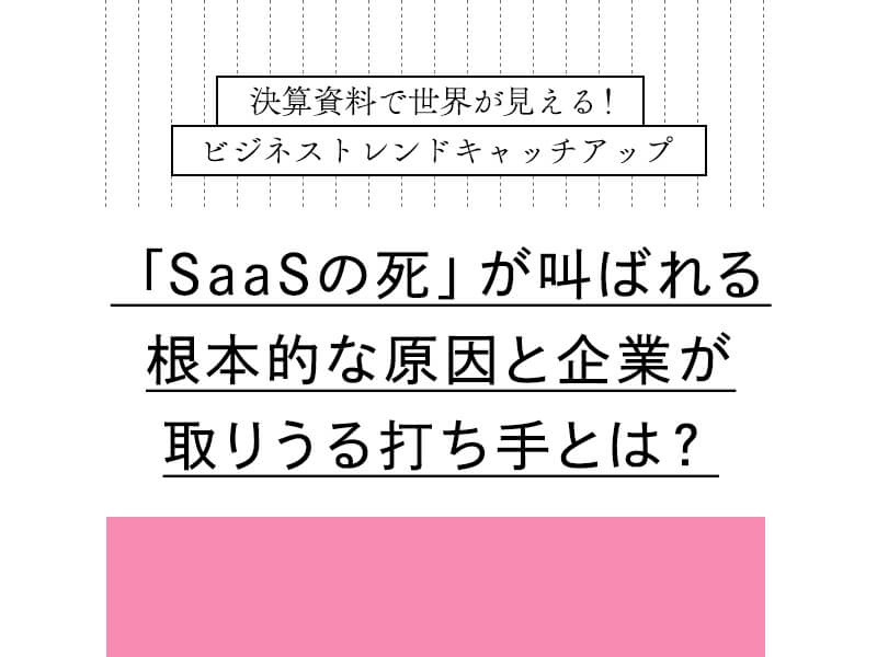 THE INNOVATORS（【連載】「SaaSの死」が叫ばれる根本的な原因と企業が取りうる打ち手とは？ ）| Authense法律事務所